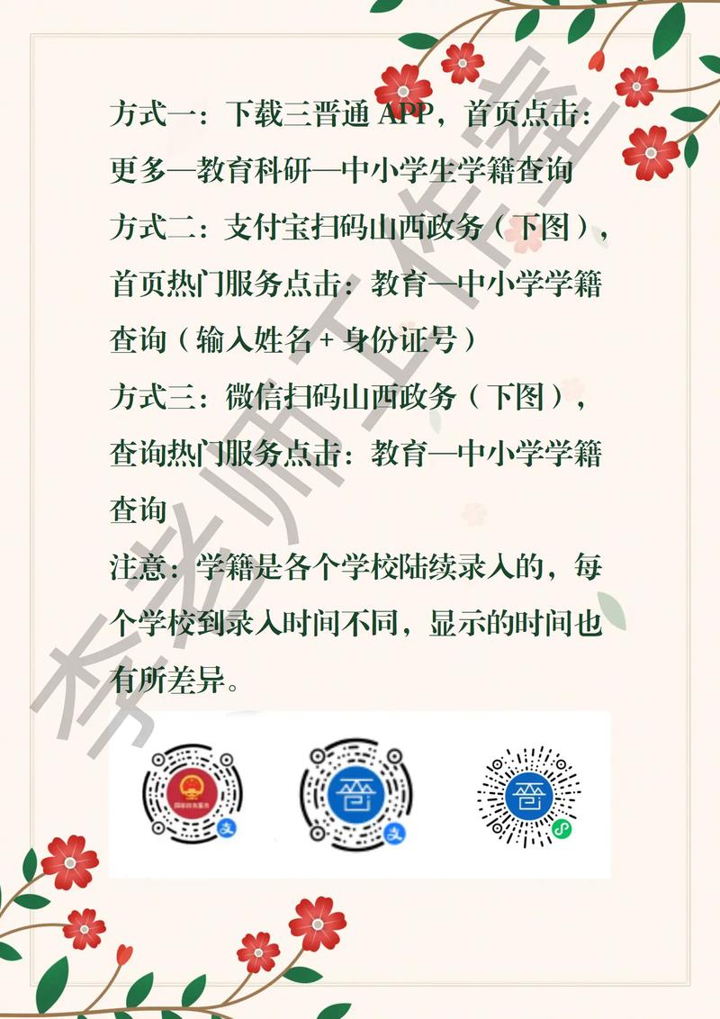 山西省中小学学籍网登录入口图标