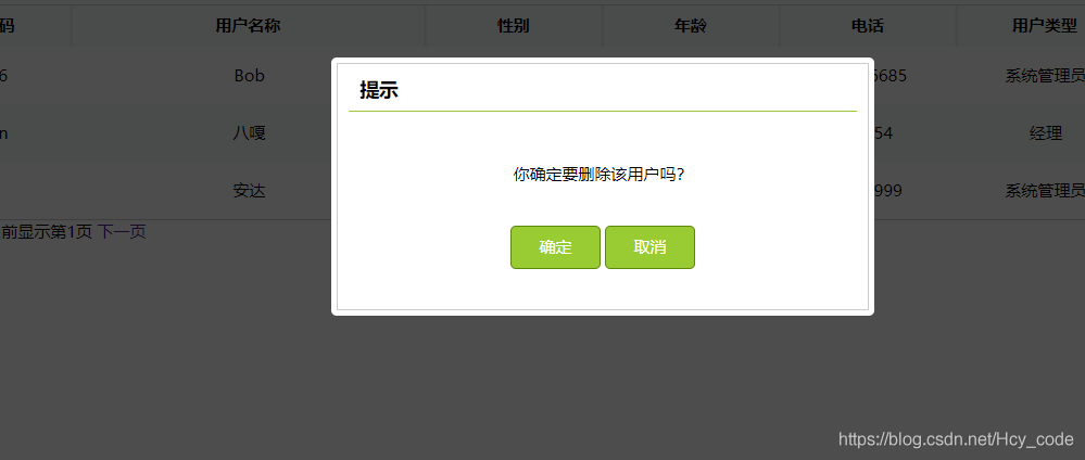 html点击按钮弹窗图标