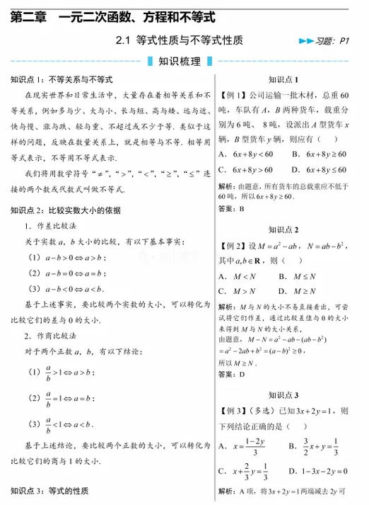 高一数学必做100道题图标