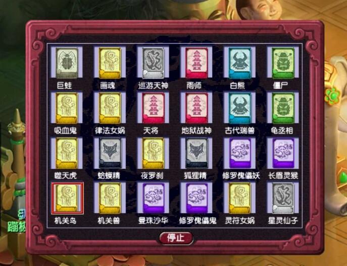 梦幻西游生死点化攻略图标