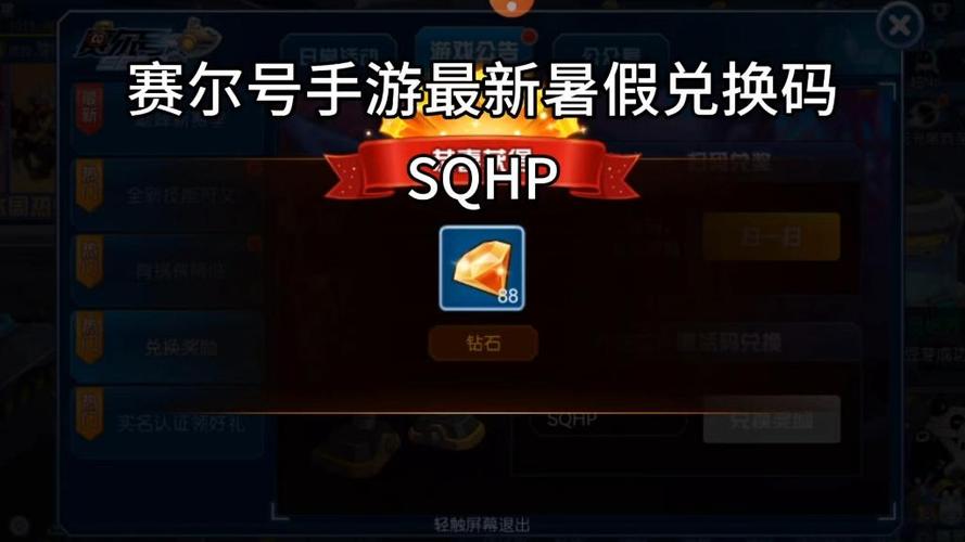 赛尔号钻石兑换码图标