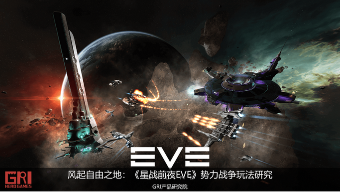 eve星战前夜种族讲解图标