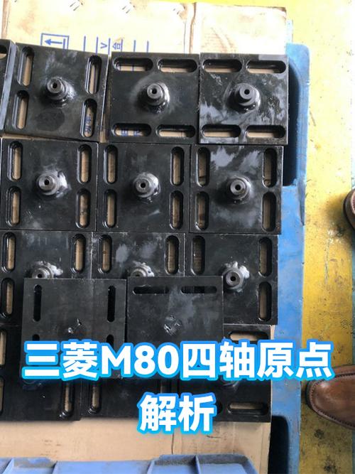 三菱m80四轴参数开启截图
