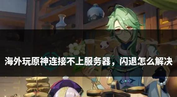 原神闪退的原因图标