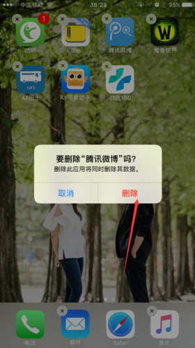 微博卸载图标