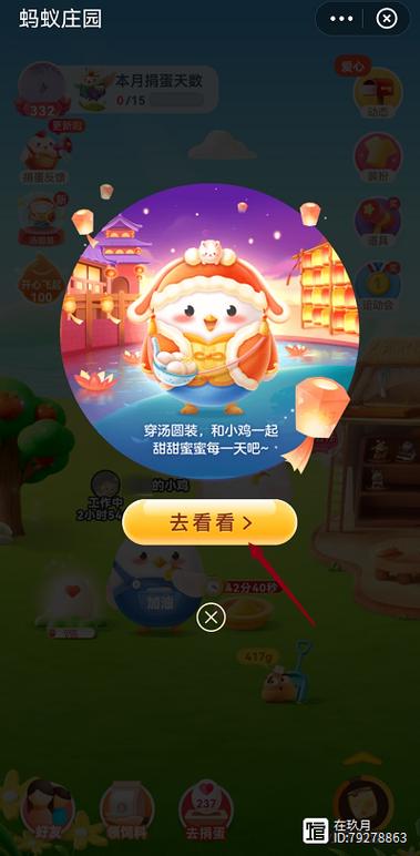 支付宝小鸡怎么获得5点荣耀图标