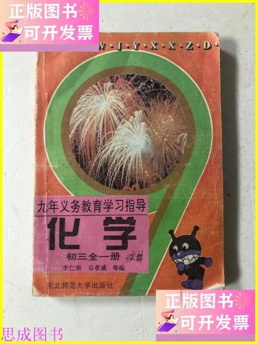 九年级化学课本全一册图标