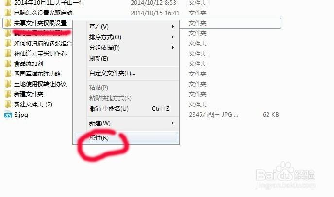 共享文件夹的更改权限图标