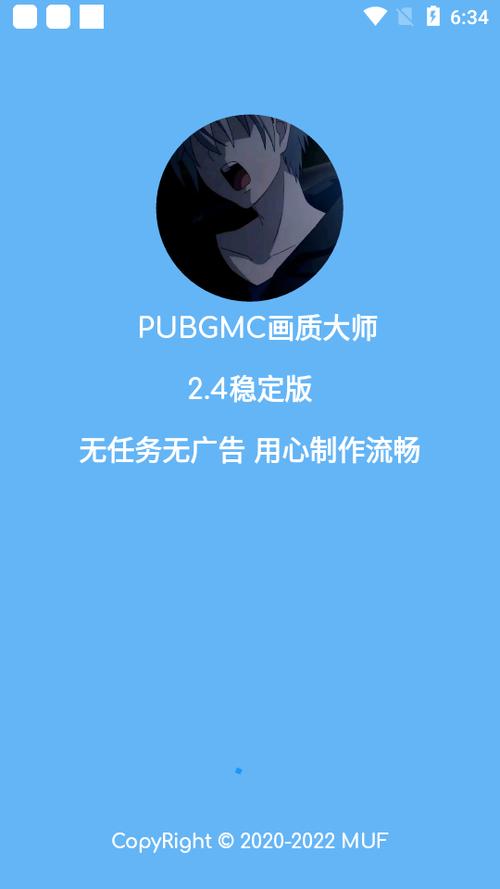 小沐风画质助手图标