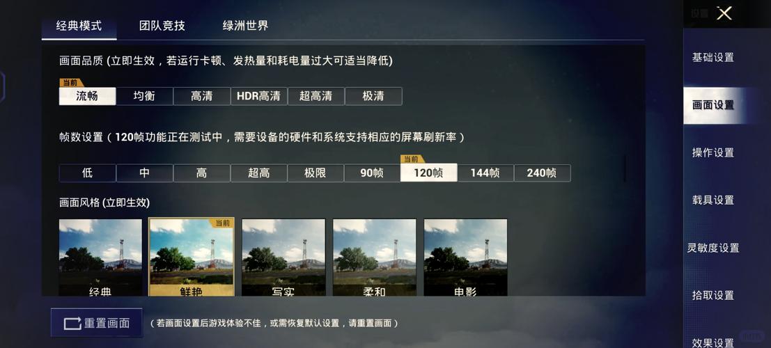 苹果吃鸡画面怎么设置最好图标