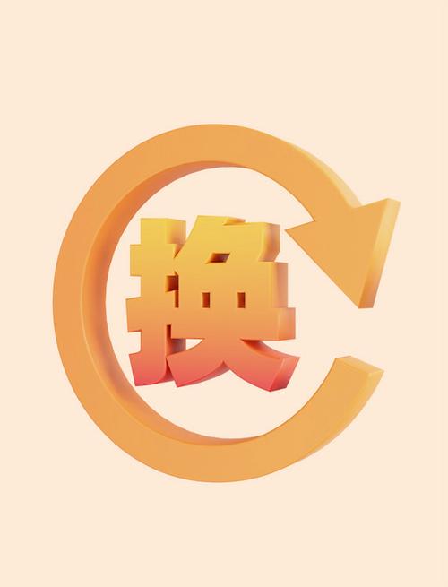 换图标图标