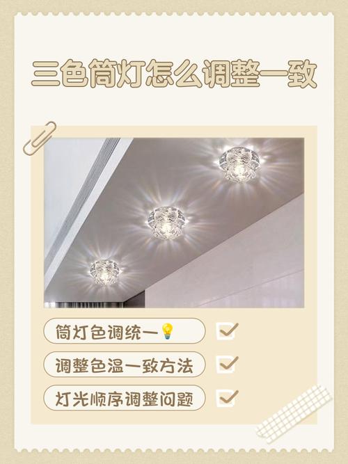 筒灯颜色不一样怎么调图标