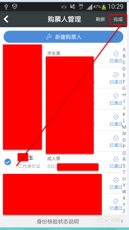12306官方抢票截图