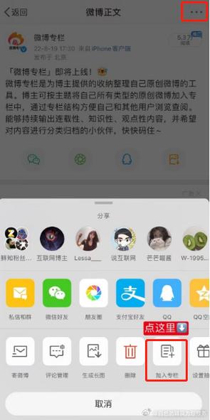 微博怎么创建专栏图标