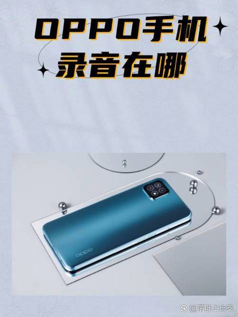 oppo手机录音功能在哪里图标