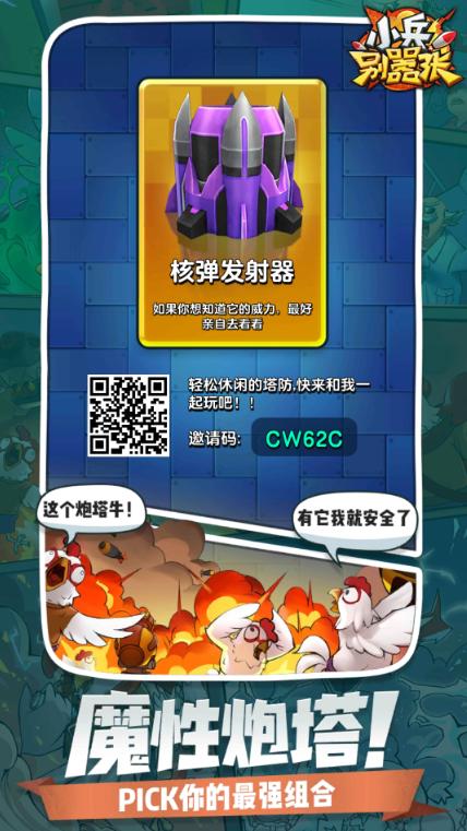 小兵别嚣张礼品兑换码图标