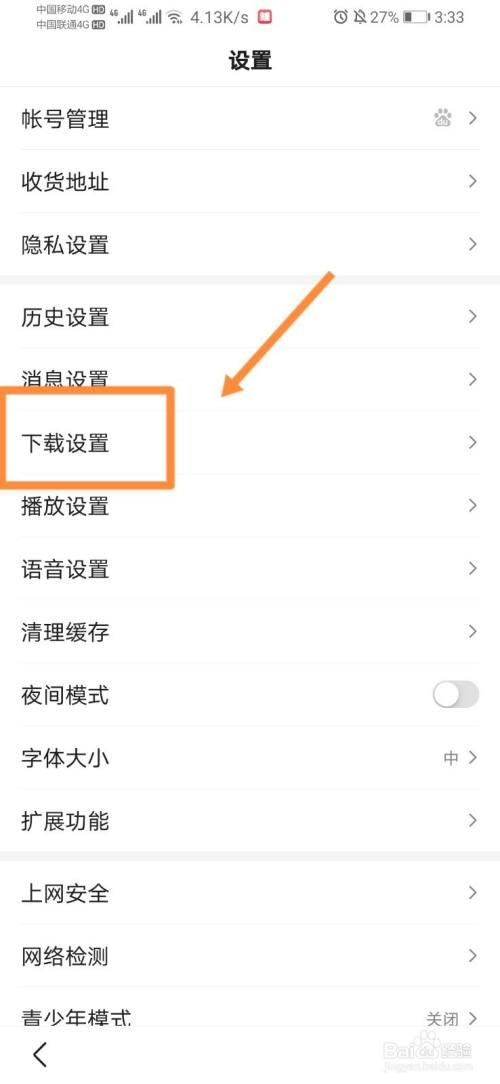 如何修改百度下载路径图标