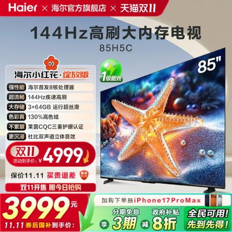 海尔电视65寸4k价格表图标