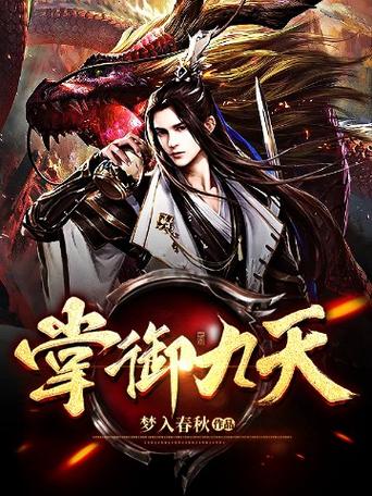 御九天最新章节图标
