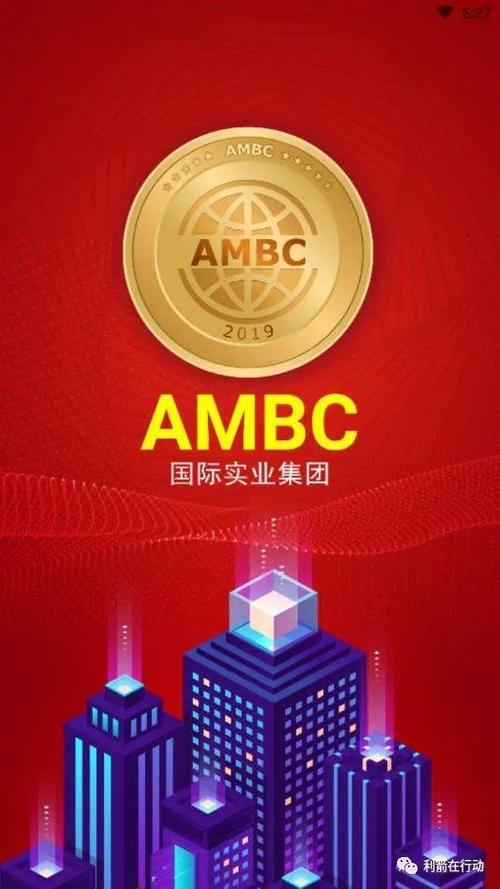 AMBC平台截图