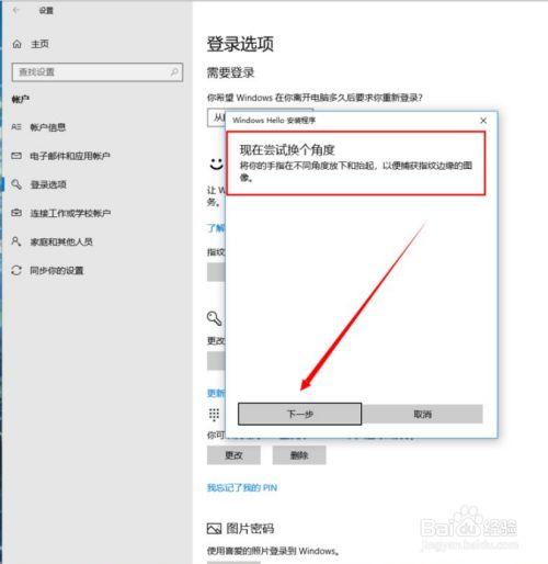 电脑在哪里设置指纹