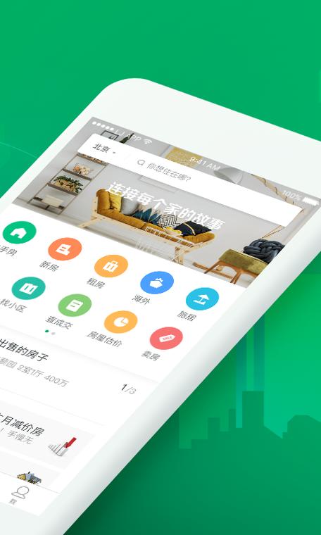 链家官网首页登录图标