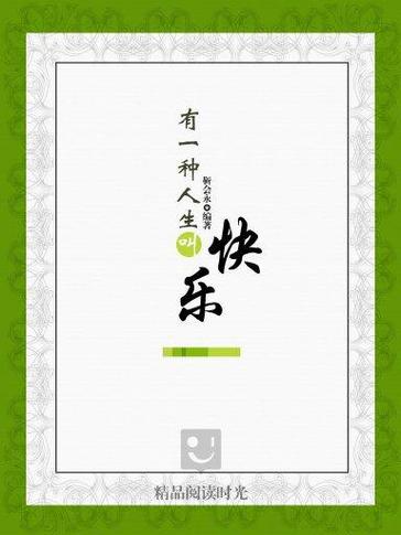 人生最顶级的快乐截图