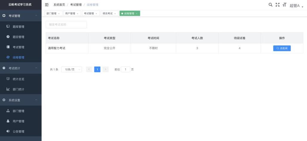 e卷通阅卷系统图标