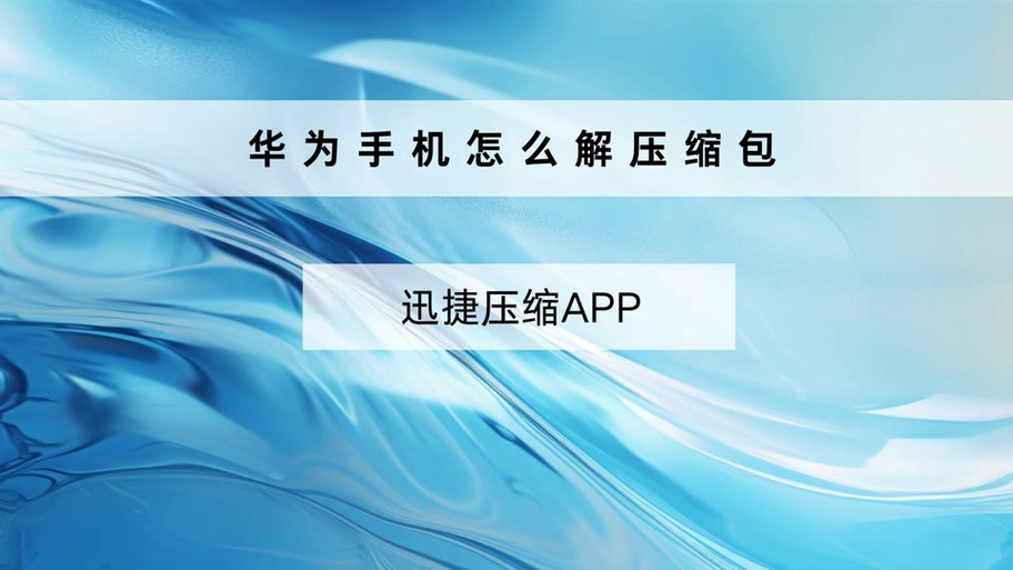 压缩包怎么变白了截图