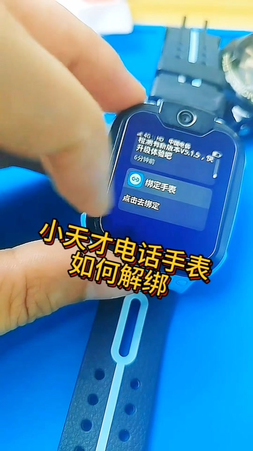 小天才手表绑定号错误图标