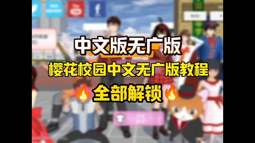 樱花校园官方正版下载中文
