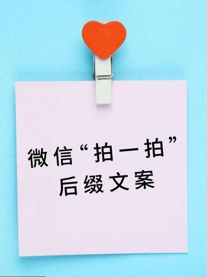 拍一拍浪漫后缀文字