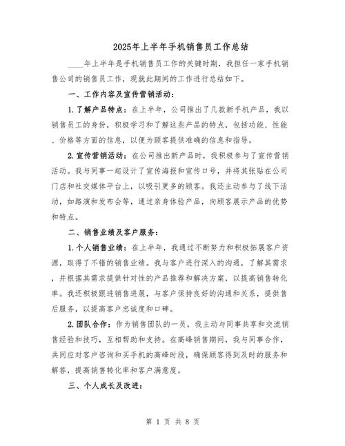 vivo导购工作总结