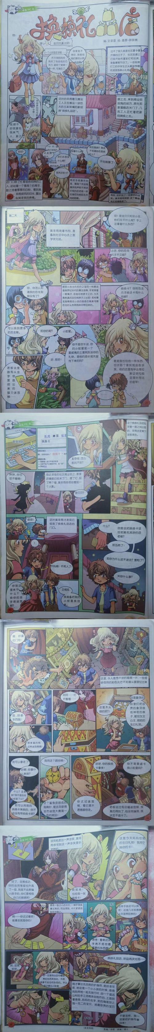 换换礼品店漫画