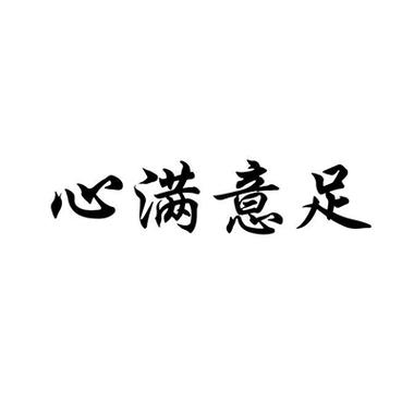 足随心行图标