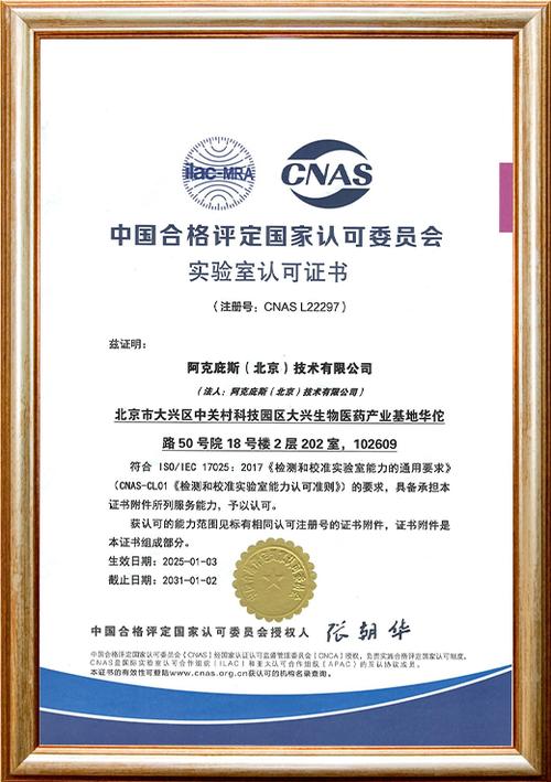 cnas认证什么意思截图