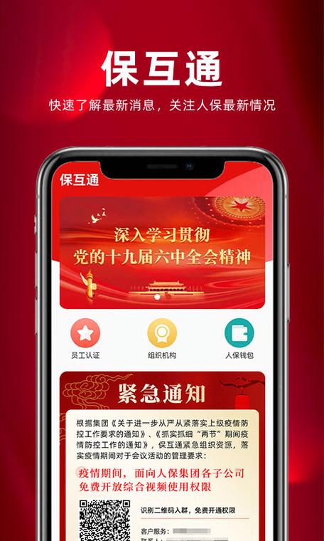 保互通最新版
