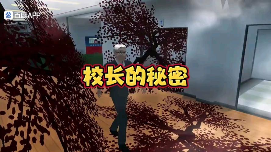 樱花校园模拟器校长的秘密图标