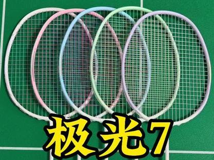 羽毛球拍24磅和25磅截图