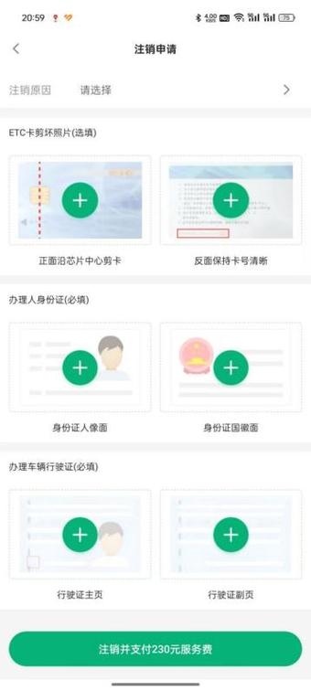 etc注销需要费用吗图标