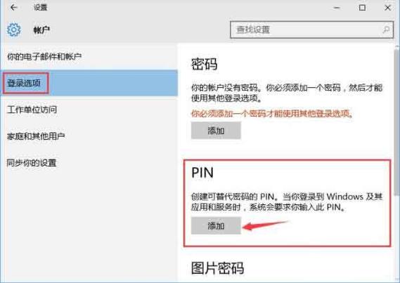 win10修改pin密码图标