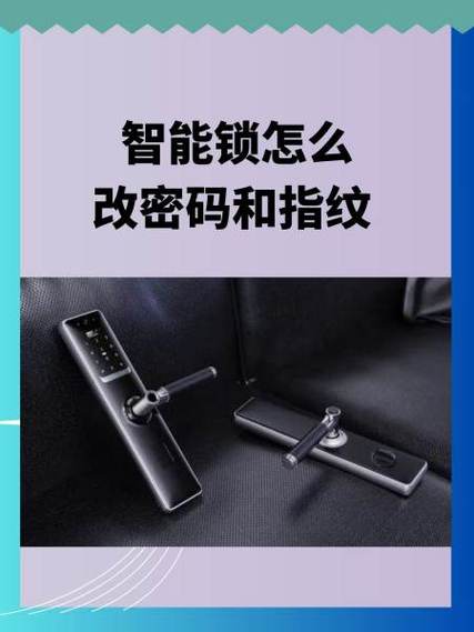 如何设置指纹锁密码图标