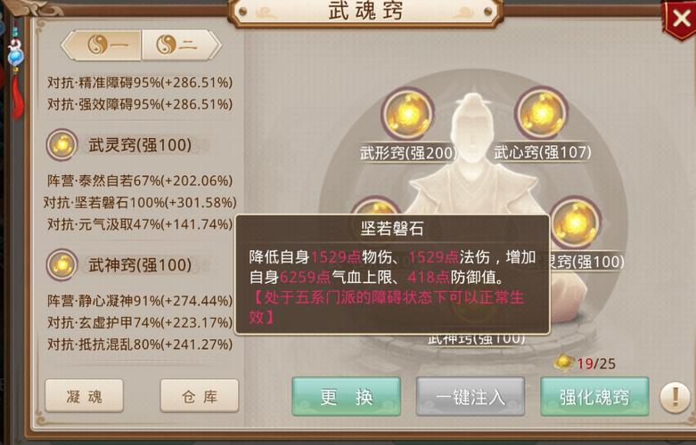 问道吃了变异精魄还能吃神兽精魄吗图标