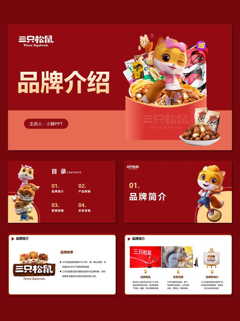 松鼠品牌图标