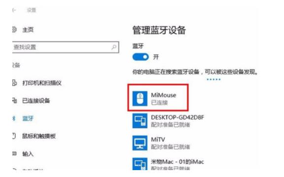 小米游戏鼠标怎么蓝牙连接电脑截图