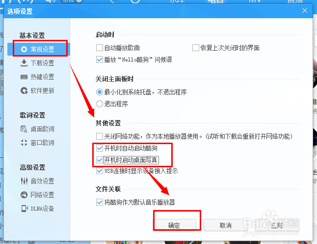 怎么在电脑上打开酷狗的全屏图标