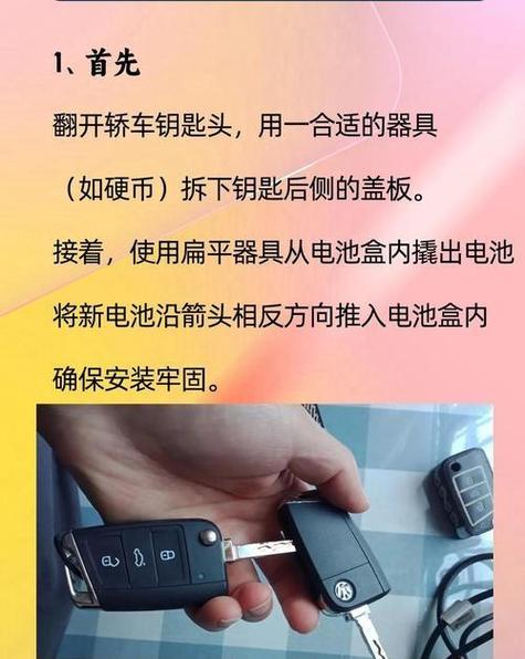 钥匙电池更换步骤图标