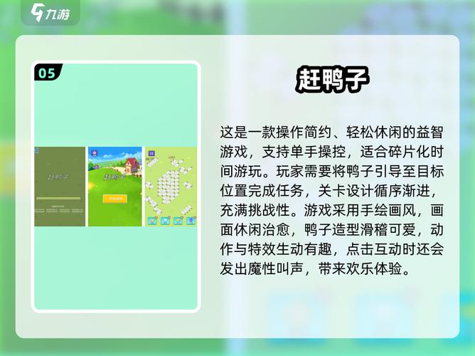 抓鸭子游戏攻略截图