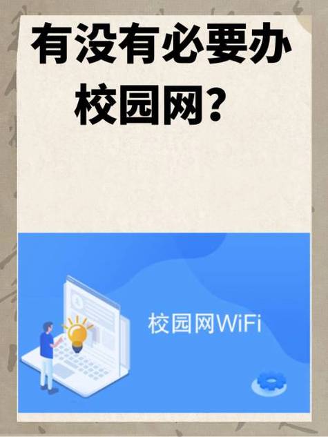 校园宽带只能在学校使用吗图标