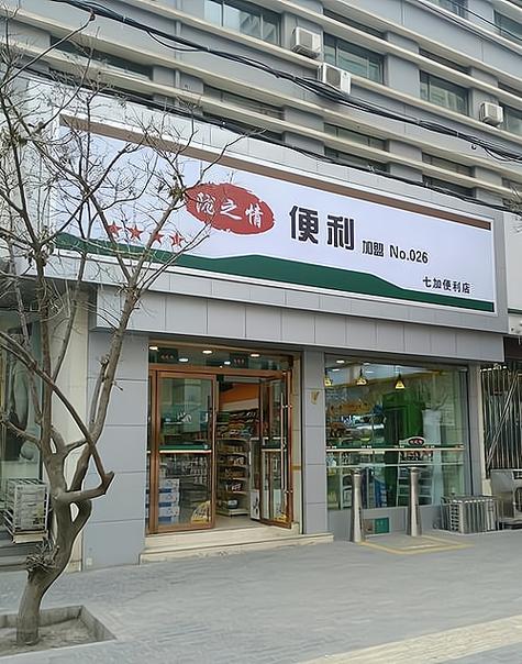 陇之情便利店加盟电话